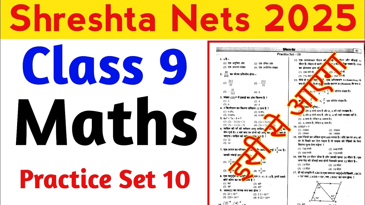 Shreshta Exam practice Set 10 Class 9th || Shreshta Exam 1 June 2025 Ka ...