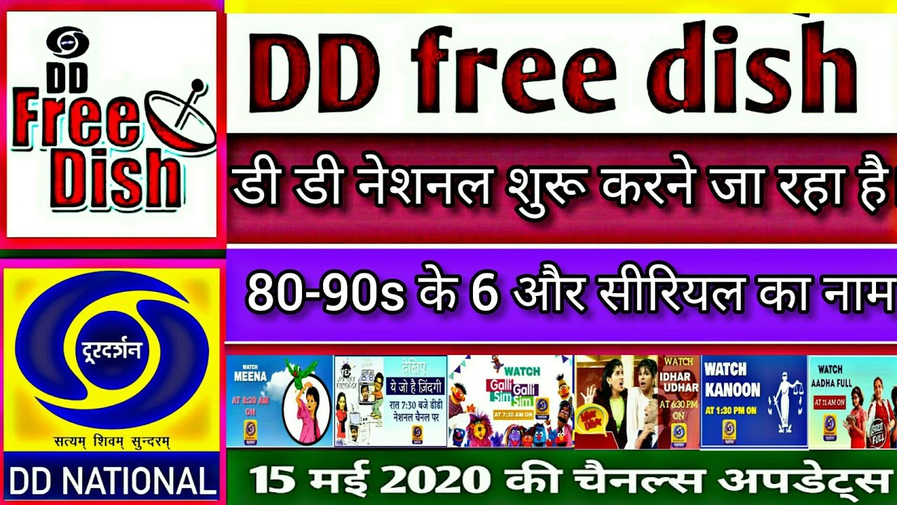 DD National Starting 6 New Serial 80-90s के शुरू करने जा रहा है ...