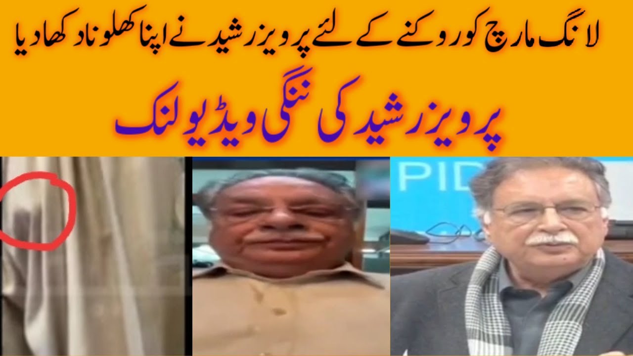 Pervaiz Rasheed Leak video - YouTube