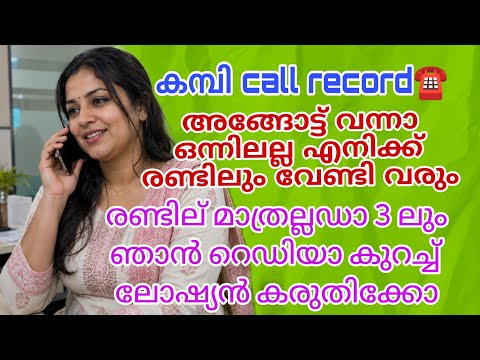 Malayalam latest kambi call recording 2026 |#callrecordingviral