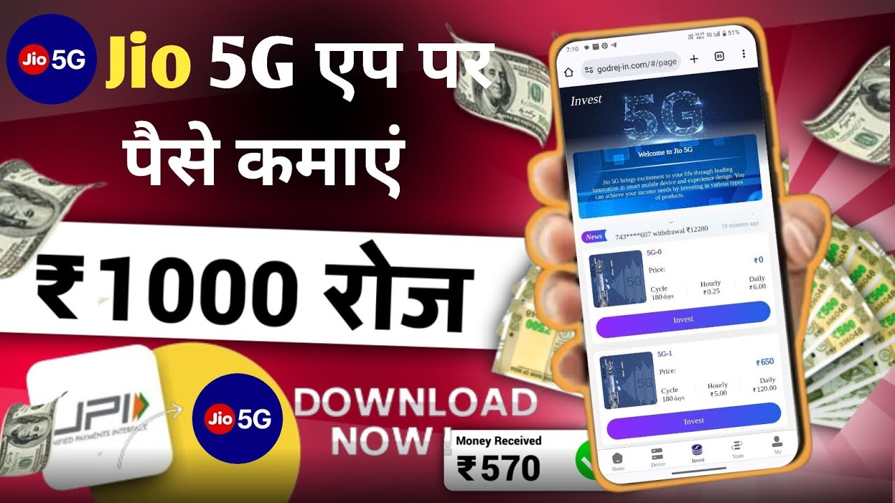 Jio 5G Earning App without investment || Jio 5G App Se Paisa Kaise ...