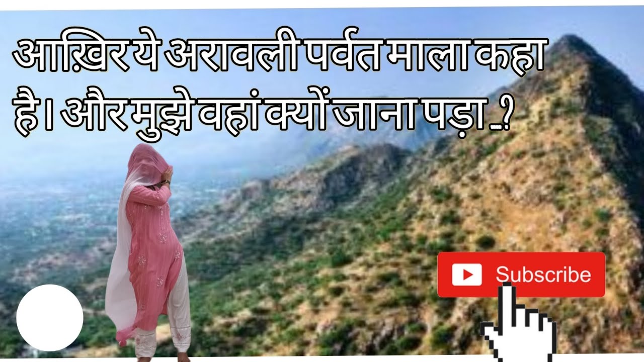 new travel vlog || Aravalli Parvat Mala ka ansh || @Funbyradha - YouTube