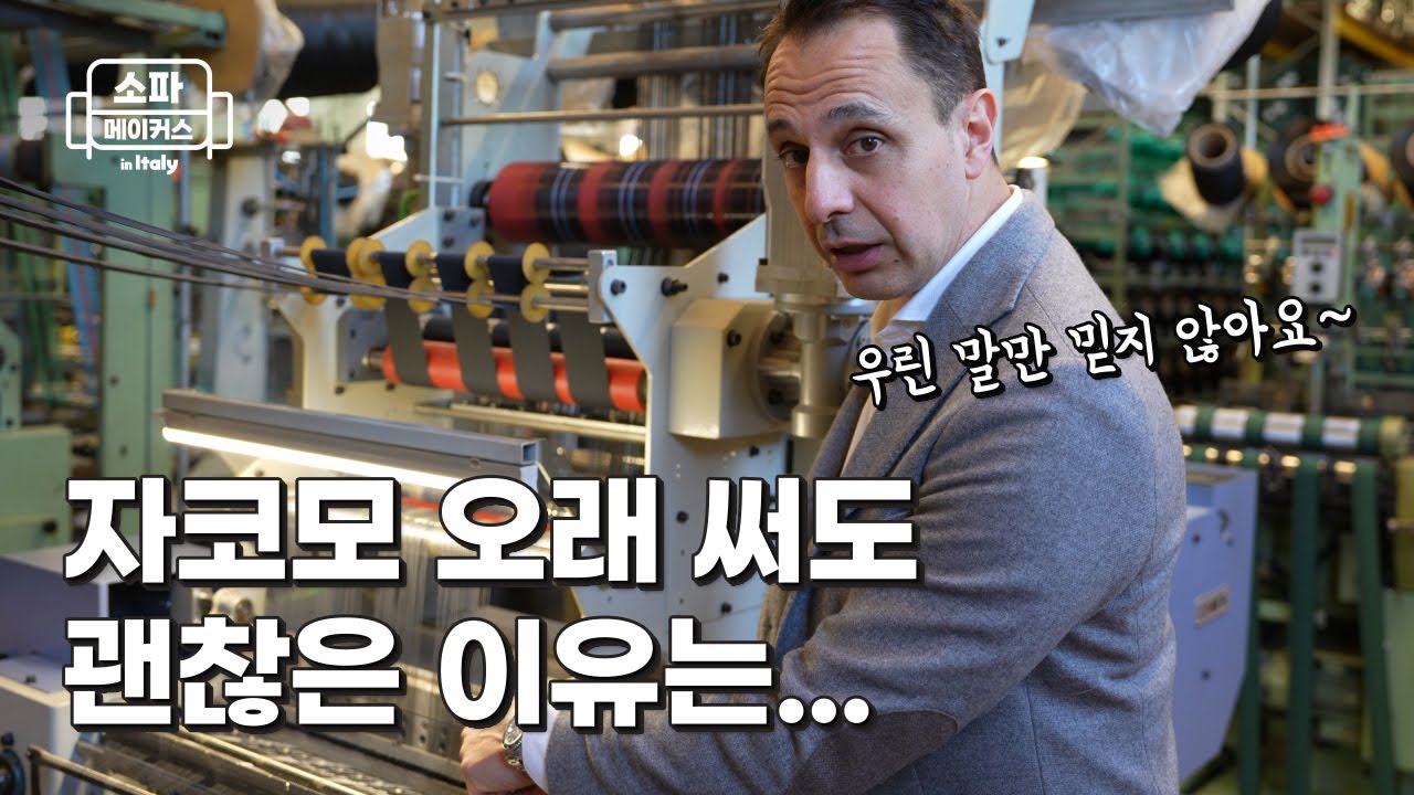 이렇게까지 한다고?🤔 | 자코모 밴드 | JAKOMO & Italy | We Make Quality | JAKOMO[자코모 ...