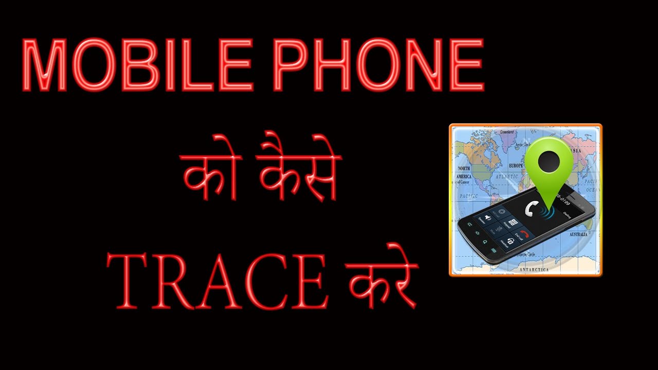 How To Trace Mobile Number Current Location Online 2016 YouTube how-to-trace-mobile-number-current-location-online-2016-youtube