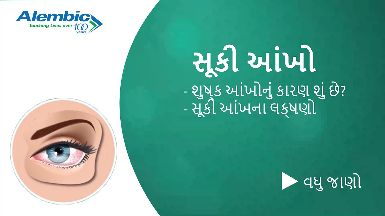 Dry Eyes Final | Gujarati - YouTube