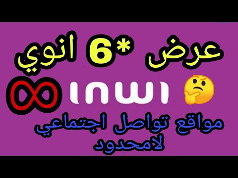 *6 inwi 30 dh illimité - YouTube