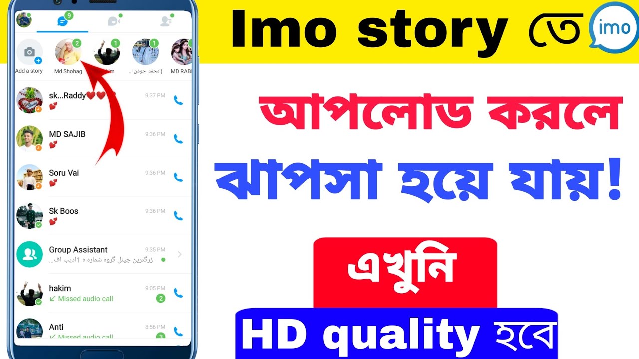 imo story তে ছবি আপলোড করলে ঝাপসা হয়ে যায়! || Imo story problem || imo story update - YouTube