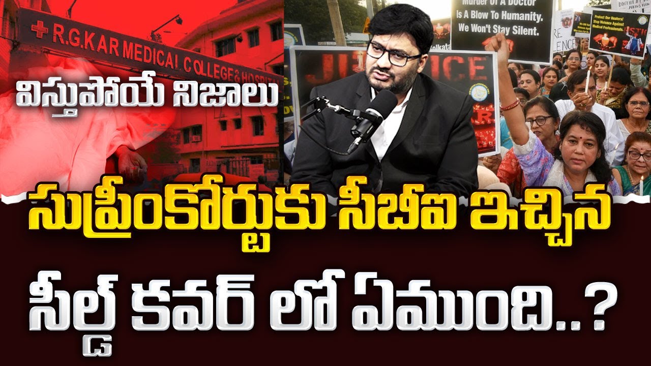 Advocate Shashikanth : సుప్రీంకోర్టుకు సీబీఐ ఇచ్చిన షీల్డ్ కవర్ లో అసలు ...