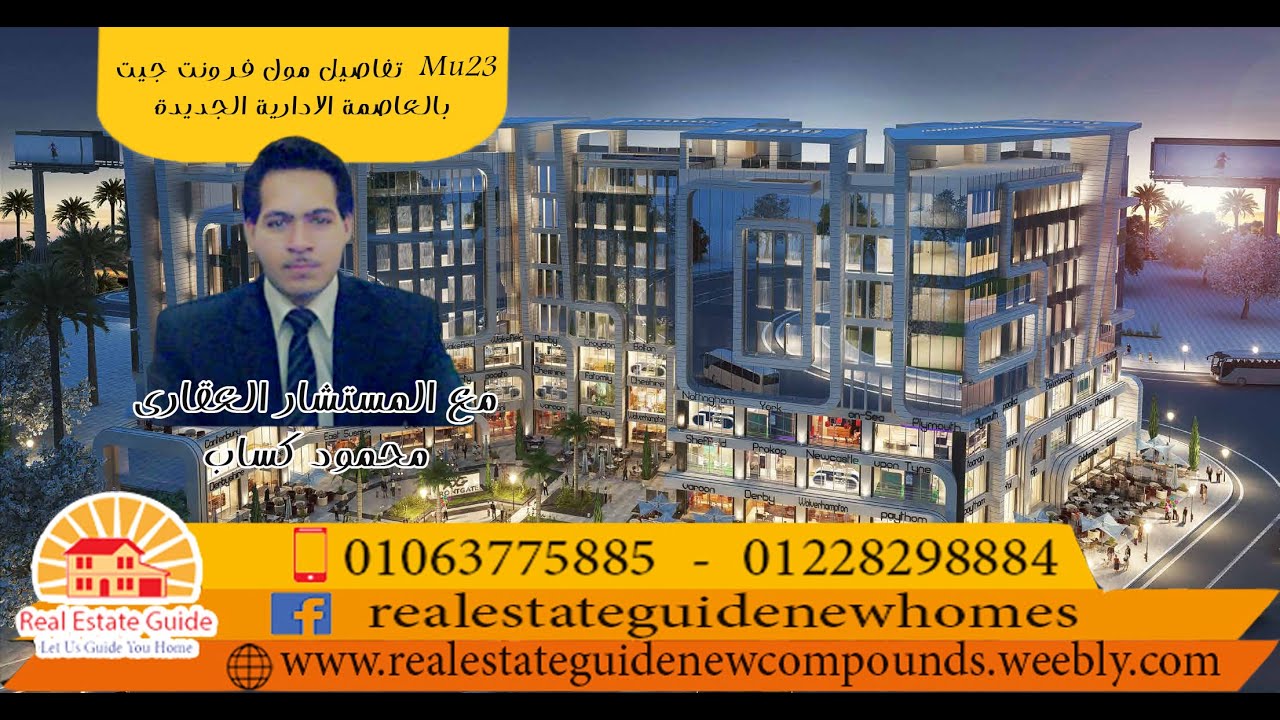 شرح مول فرونت جيت العاصمة الادارية الجديدة Front Gate Mall New Capital ...