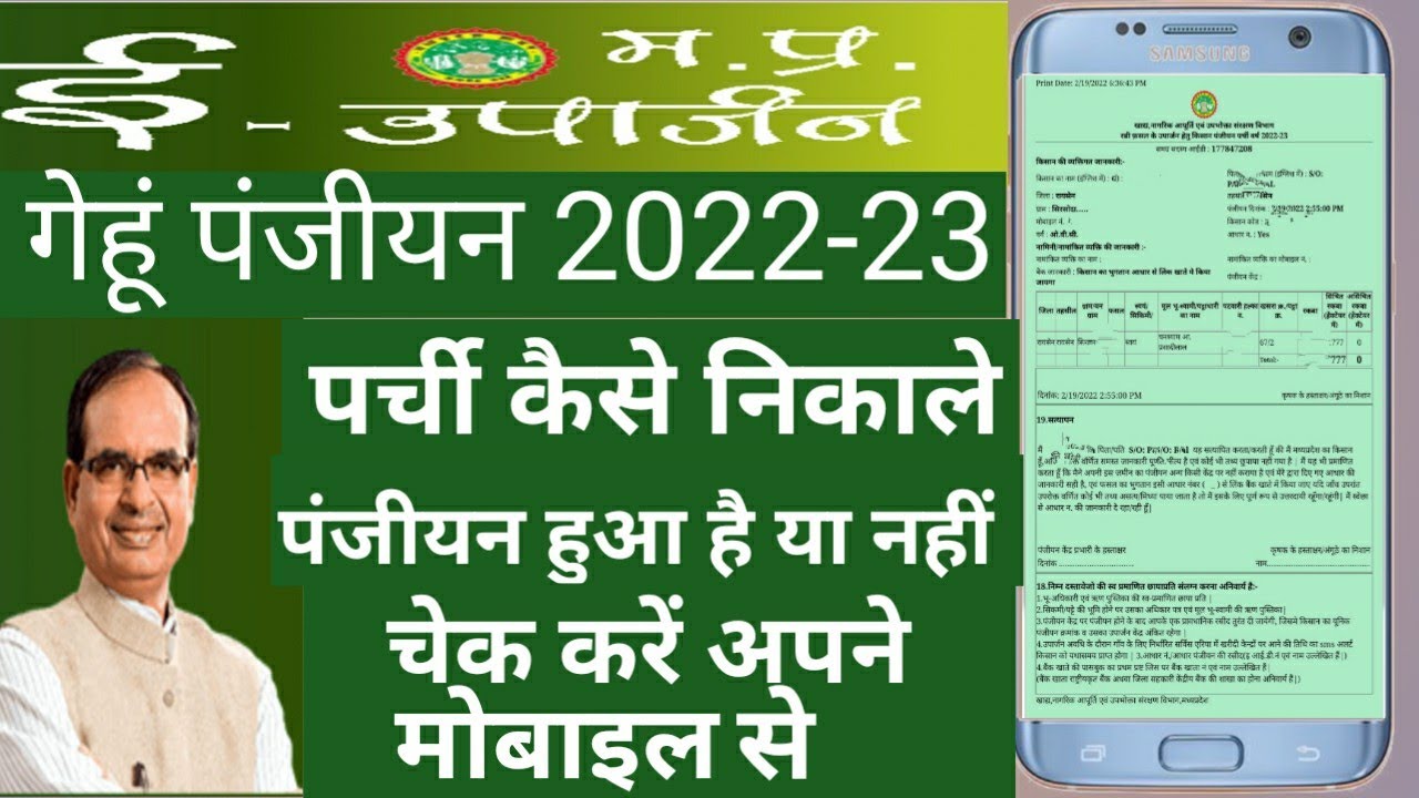 gehu panjiyan ki parchi kaise nikale 2022 | chana panjiyan rasid ...