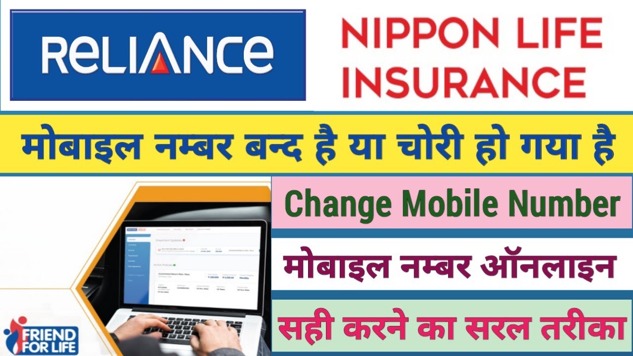 How Can I Change My Mobile Number In Reliance Life Insurance Ll how-can-i-change-my-mobile-number-in-reliance-life-insurance-ll