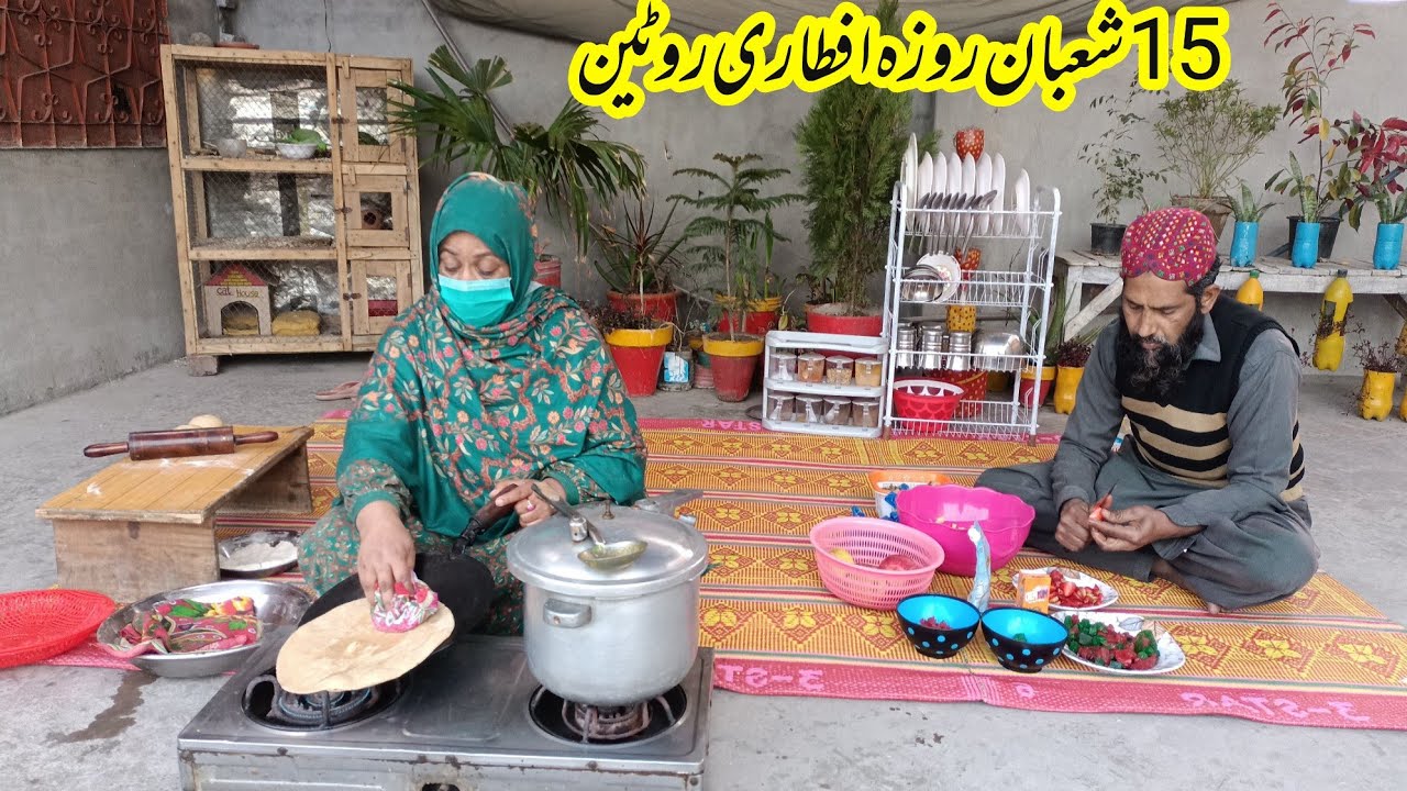 15 Shaaban roza aftari routine|Aftari ki routine|Happy village couple ...