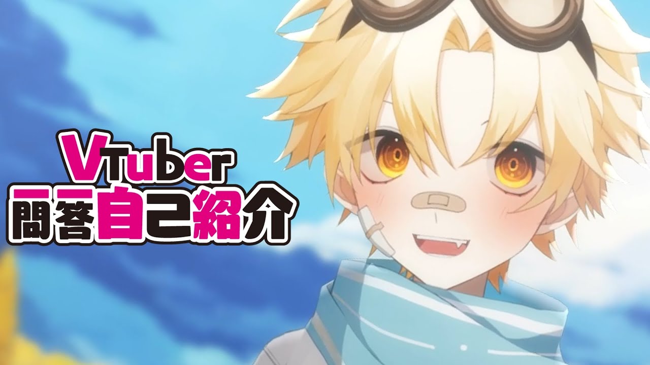 【Self-introduction】Vtuber Q&A Self Intro /w Probe #Vtuber一問一答自己紹介 - YouTube