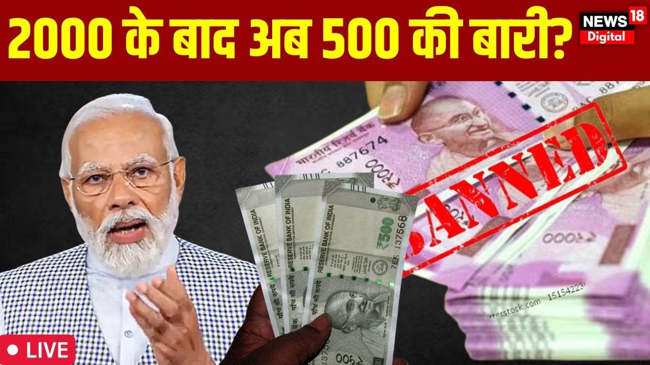 2000 Rs Note Ban: RBI Withdraws 2000 |Demonetization | PM Modi | Rahul ...