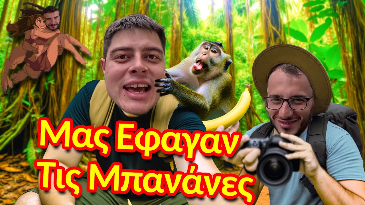 Στο Δάσος Με Τις Μαϊμούδες | Μπαλί - YouTube
