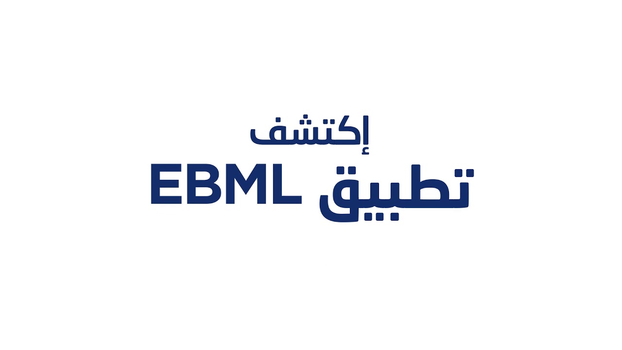 EBML Mobile App - Fill The Form - YouTube