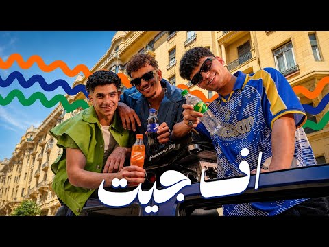 Houda X Fares Sokar . Ft Otsha ( ZEST اعلان )  انا جيت | حوده - فارس سكر - اوتشا