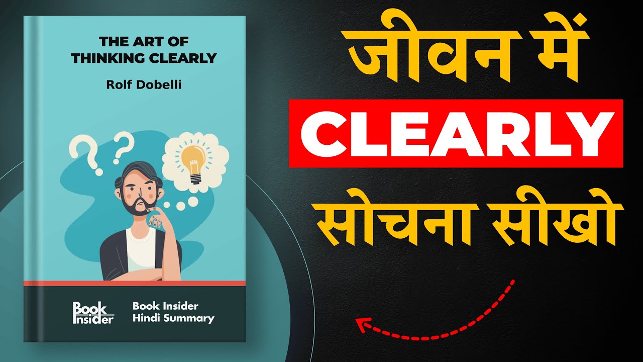 The Art of Thinking Clearly By Rolf Dobelli | जीवन में Clearly सोचना ...