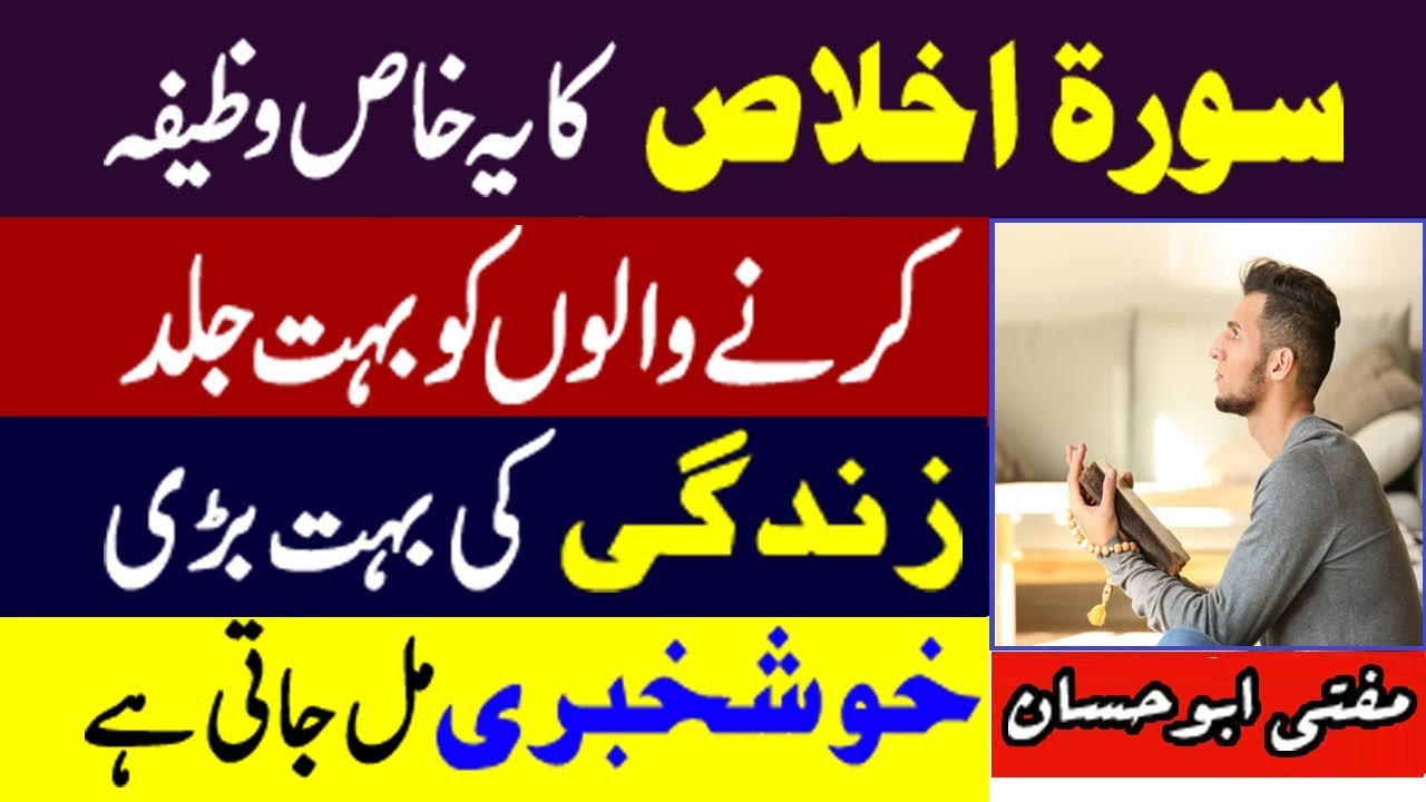 Surah ikhlas Ka Amal Karne Walon ko Boht Badi Khush Khabri Mil Jati Hai ...