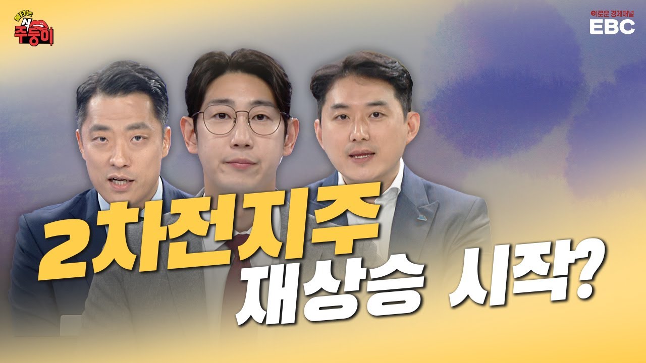 불타는 주식둥이오늘의 주전부리 포스코인터 장중 신고가2차전지 심상찮은 기세 신한pwm 서울파이낸스센터 황유현