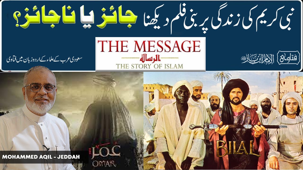 The Message Film | Rasool Allah Ki Zindagi Par Bani Film Dekhna | Umar ...
