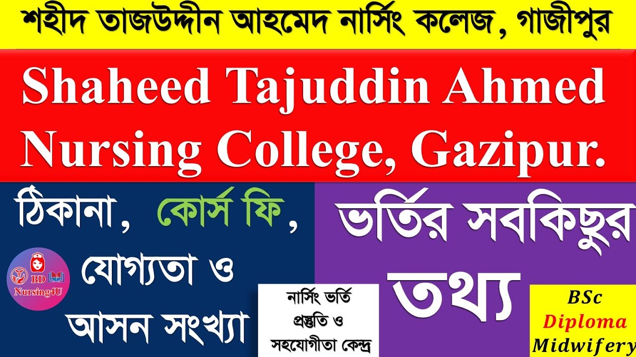 Shaheed Tajuddin Ahmed Nursing College, Gazipur শহীদ তাজউদ্দিন আহমেদ ...