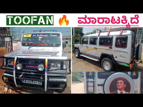Force Toofan 🔥 / ಮಾರಾಟಕ್ಕಿದೆ / ಓನರ್ ನಂಬರ್..📞97403 37470☎️ - YouTube