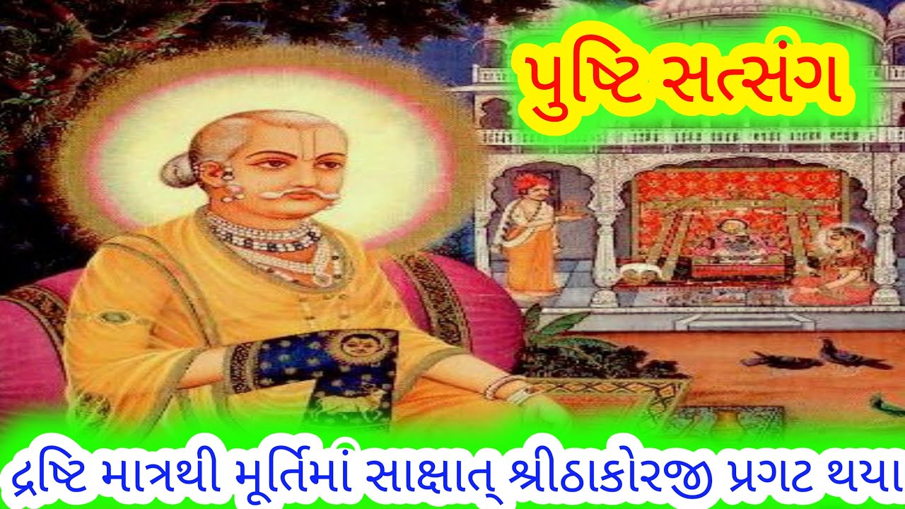 Vaishnav Varta | Pushti Satsang | Pushtimargiy Satsang - YouTube