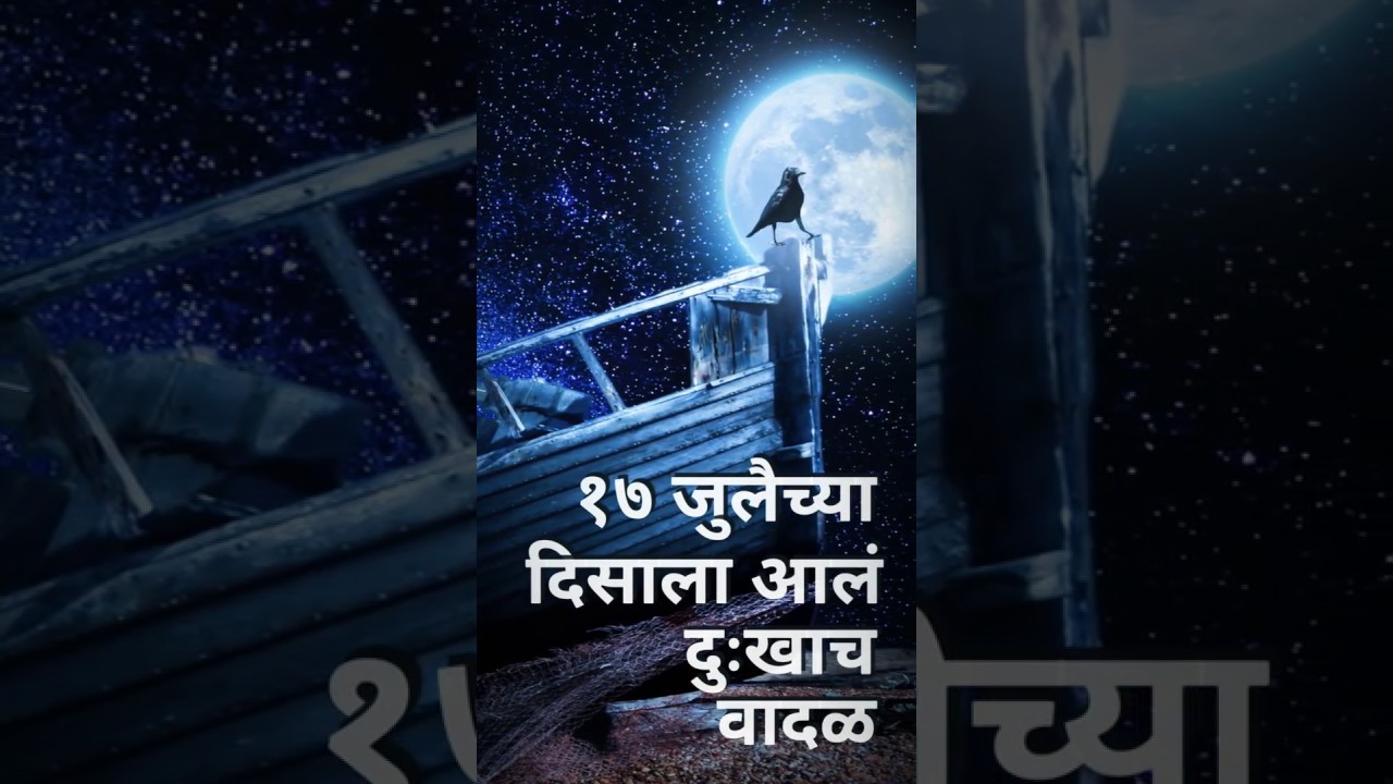 Ramdas boat special | 17 July | indian Titanic | revas Bandar | agri ...