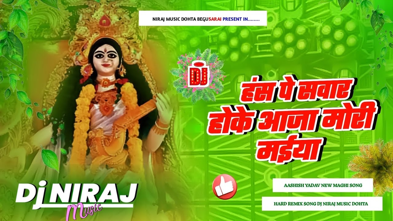 Dj Niraj music ।। hans pe sawar hoke aaja mori maiya ।। sarswati puja ...