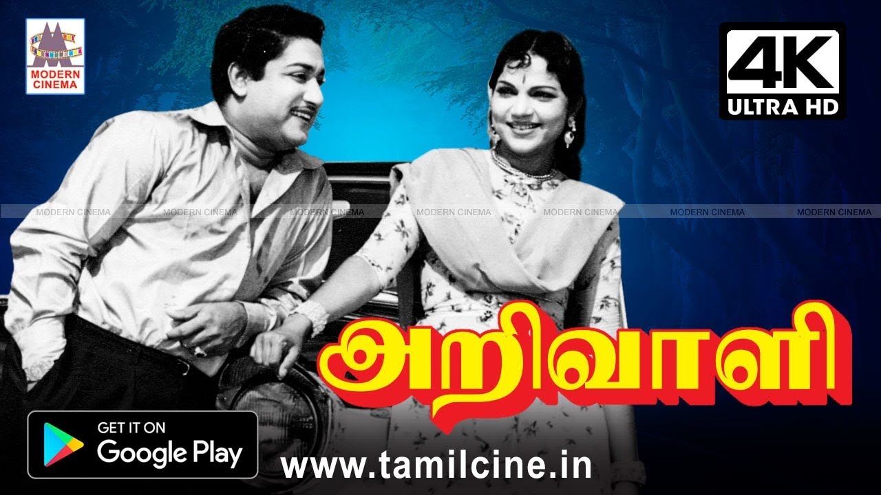 Arivali Full Movie சிவாஜி, பானுமதி போட்டி போட்டு நடித்து ரசிகர்களுக்கு ...