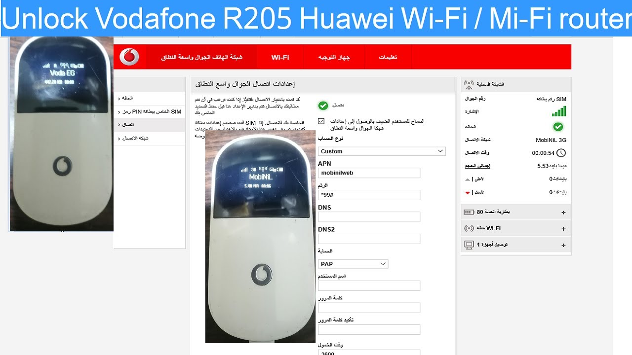 الاعدادات وتشغيل كل الشبكات Unlock Vodafone R205 Huawei MiFi - YouTube