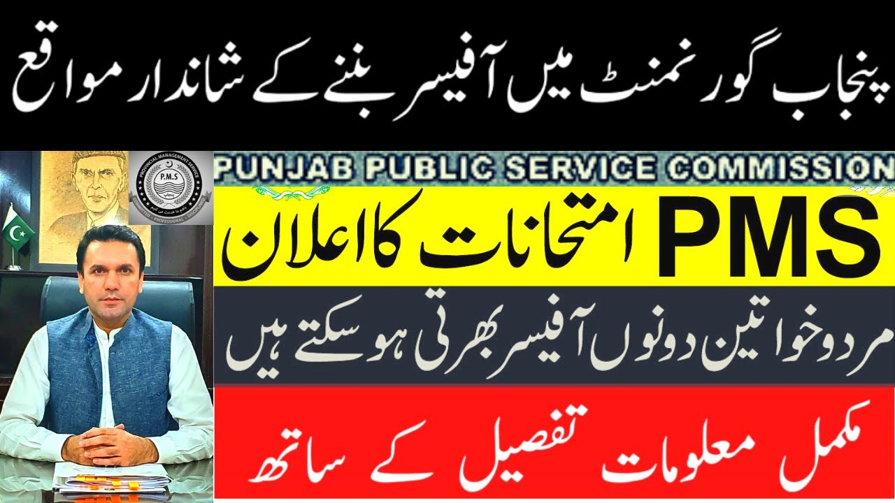 PPSC Provincial Management Services PMS Jobs 2023 | Complete Details ...