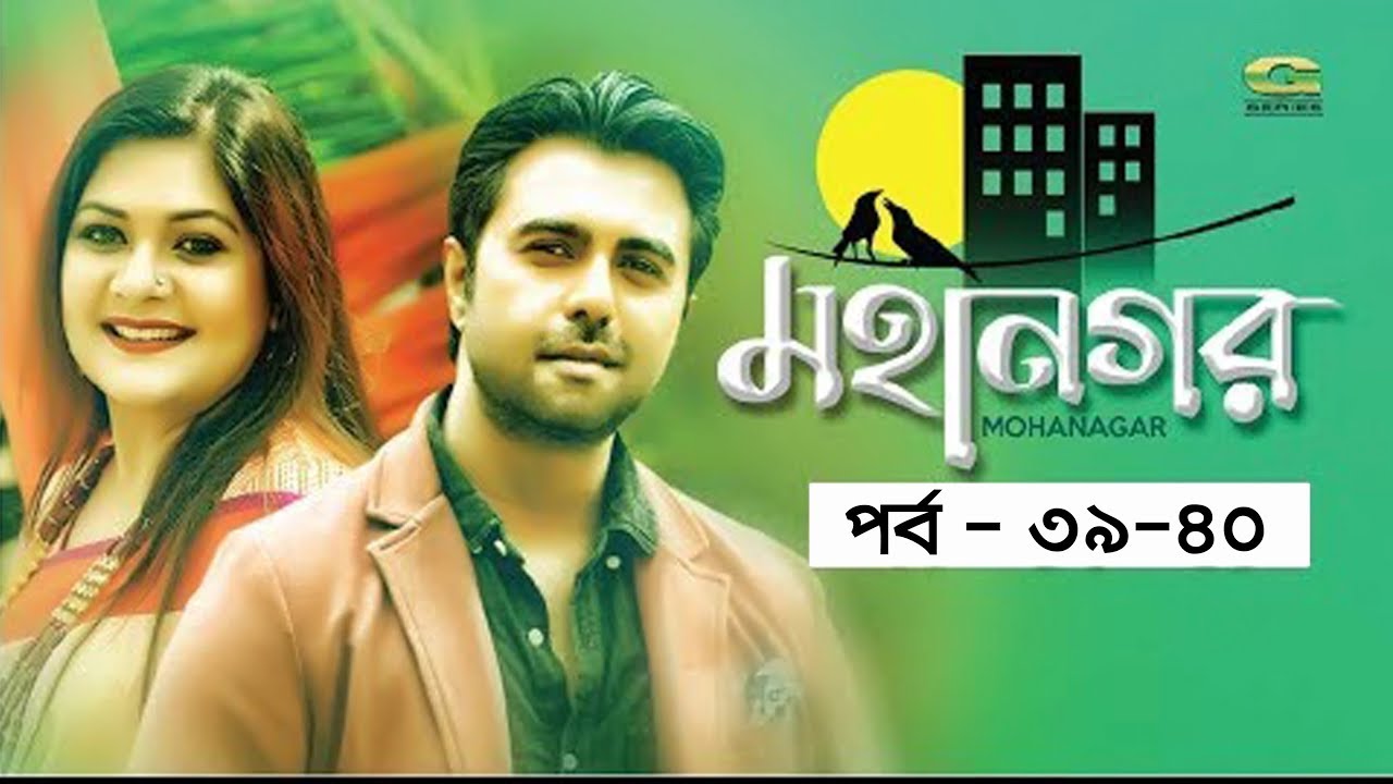 Drama Seria || Mohanogor | Ep 39 - 40 | ft Apurbo, Sumaiya Shimu ...