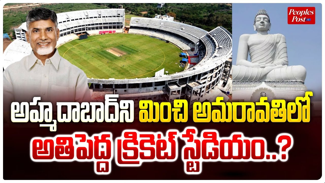 Amaravati's mega cricket stadium to beat Ahmedabad stadium ...