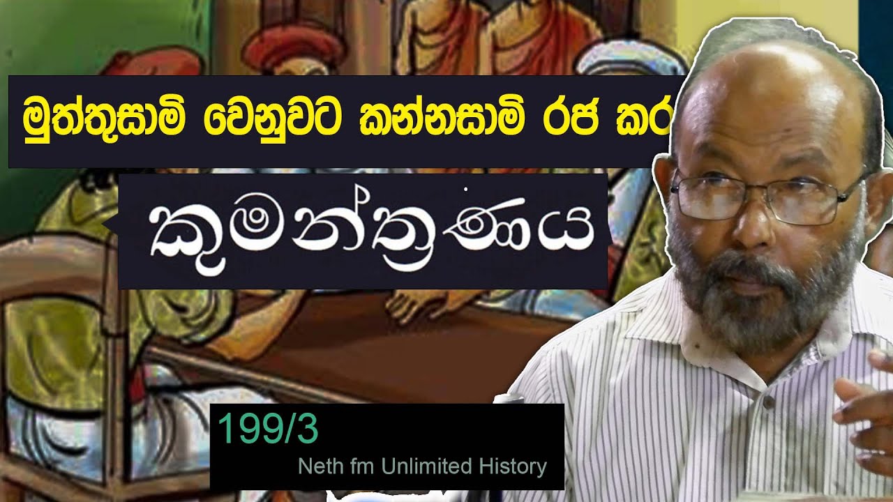 ශ්‍රී වික්‍රම රාජසිංහ | Sri wickrama rajasinghe | Neth fm Unlimited ...
