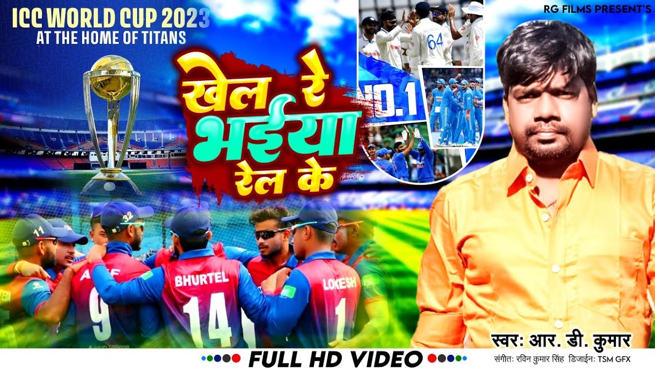Khel Re Bhaiya | Nepali Cricketer Song | RD Kumarr /RG Maithili Film ...