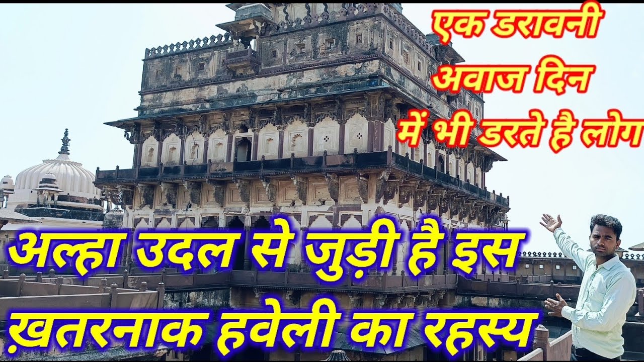 अल्हा उदल कि सबसे पुरानी हवेली#allah #history of allah udal#vlogs # ...