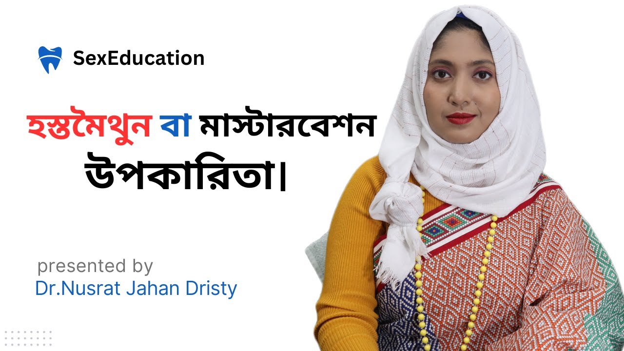 অতিরিক্ত মাস্টারবেশন ভালো নাকি খারাপ ? || SexEdu With Dr. Dristy | Sex Education || - YouTube