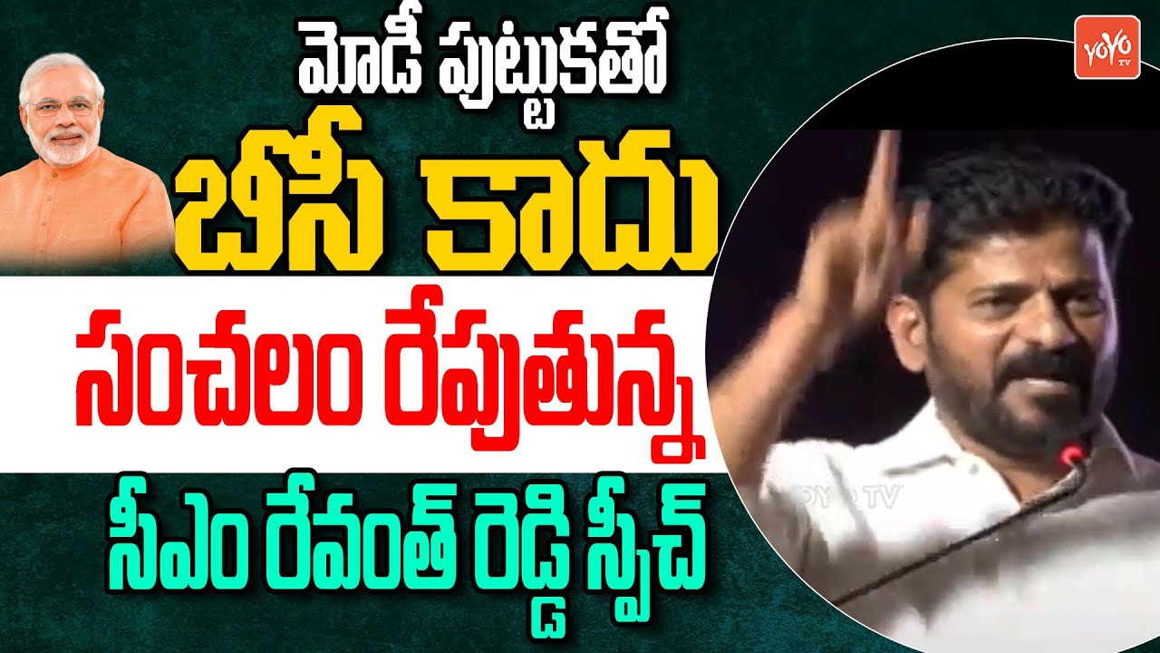 CM Revanth Reddy CONTROVERSIAL SPEECH On PM Modi Caste | BC Caste ...