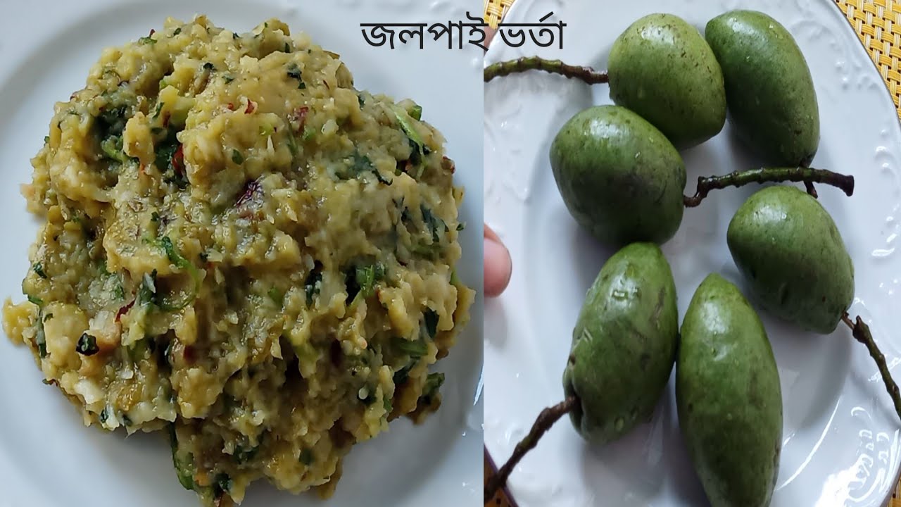 টক ঝাল মিষ্টি জলপাই ভর্তা সহজ রেসিপি | জলপাই ভর্তা | pickle | Jolpai ...