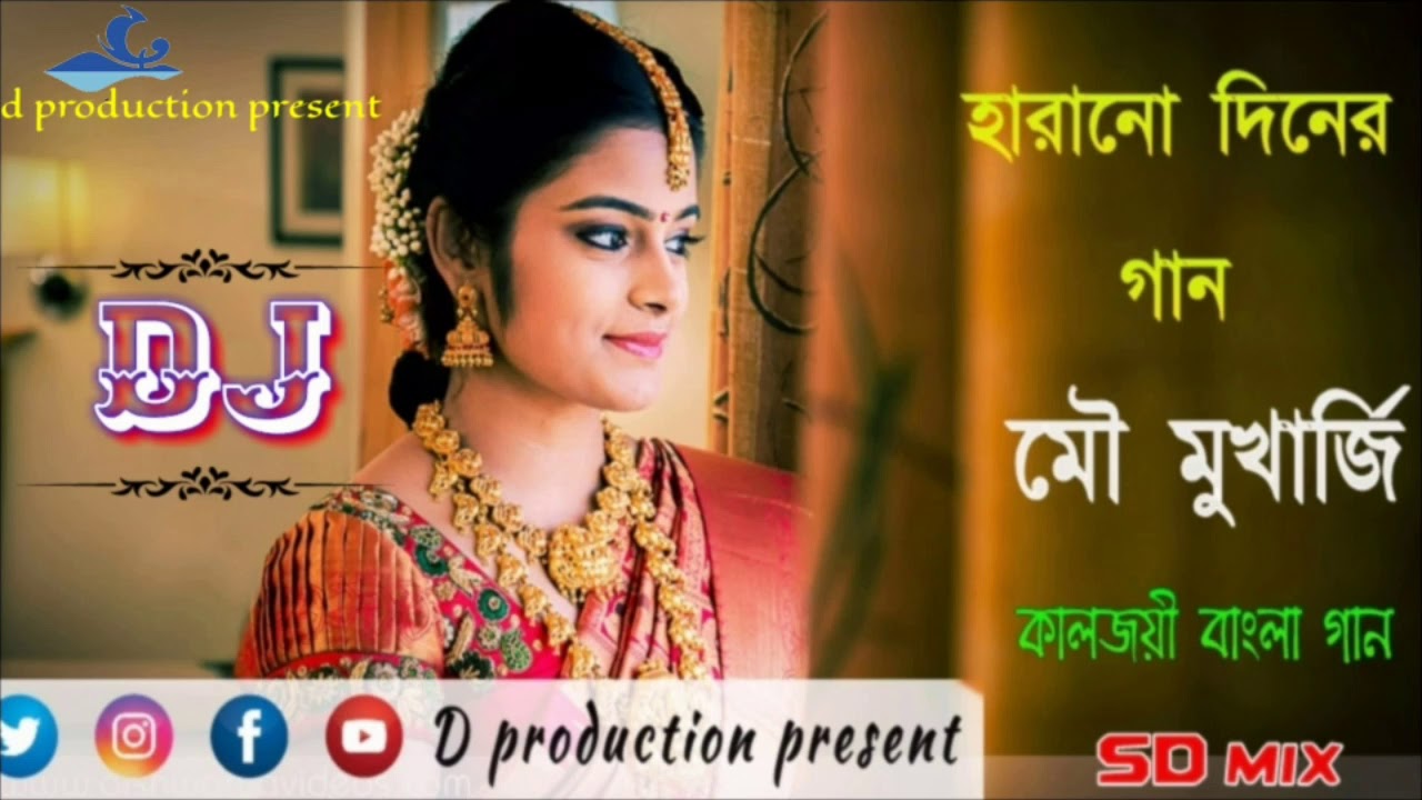 Best of Mou Mukherjee | DJ sd mix | - Remake Of Evergreen Bengali Songs ...