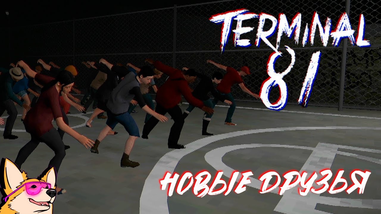 НОВЫЕ ДРУЗЬЯ Terminal 81 #3 - YouTube