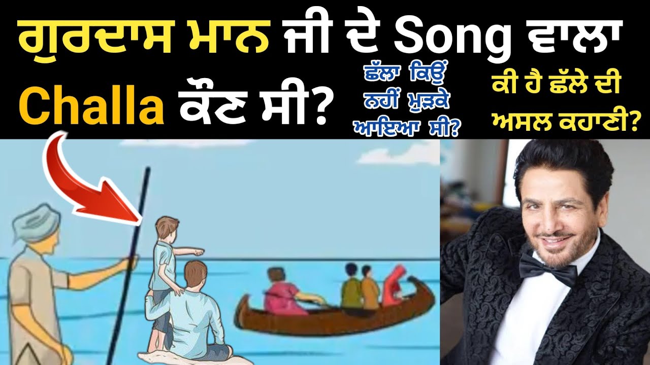 Challa ਕੌਣ ਸੀ? | Challa Biography | Challa Real Story Gurdas Maan Song ...