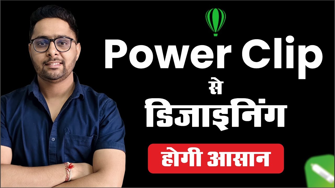 CorelDRAW Power Clip Tool I How to Use Power Clip in Corel Draw - YouTube