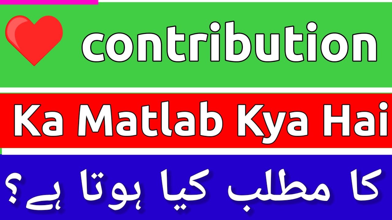 Contribution Meaning In Urdu | Contribution Meaning | Contribution Ka ...
