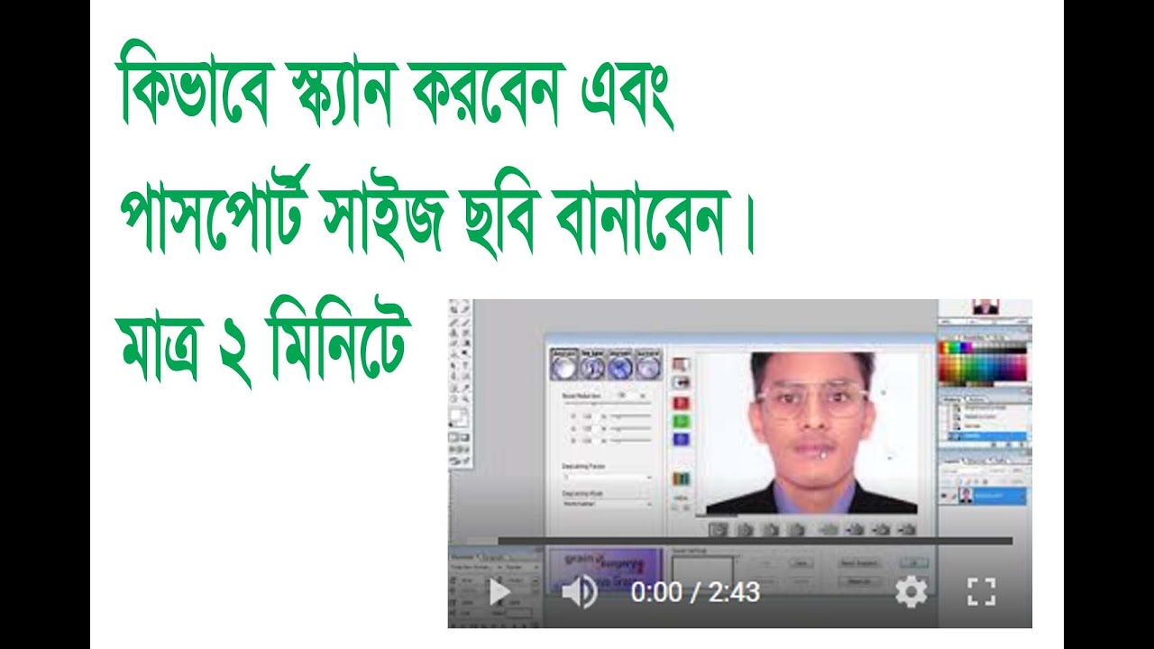 How to Scanning & Passport Size Picture || Making || 2 Minute - YouTube