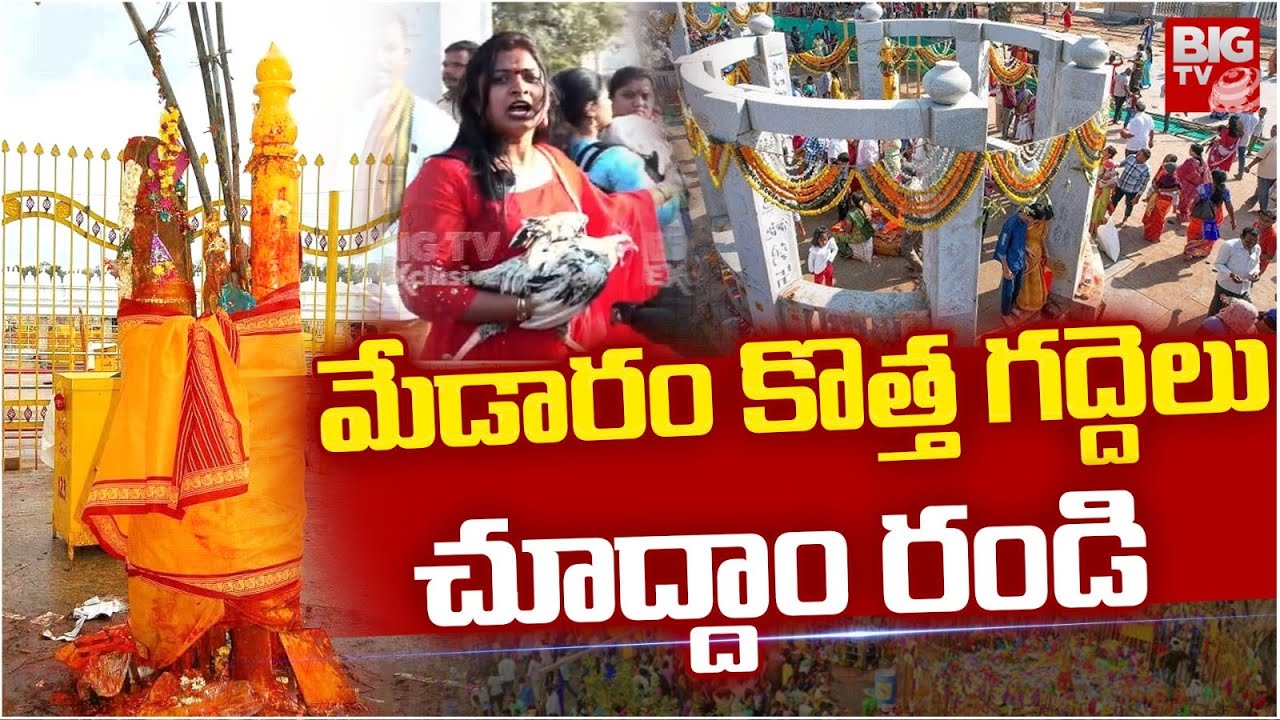 Medaram Maha Jatara 2026 | Huge Crowd At Medaram Sammakka Sarakka ...