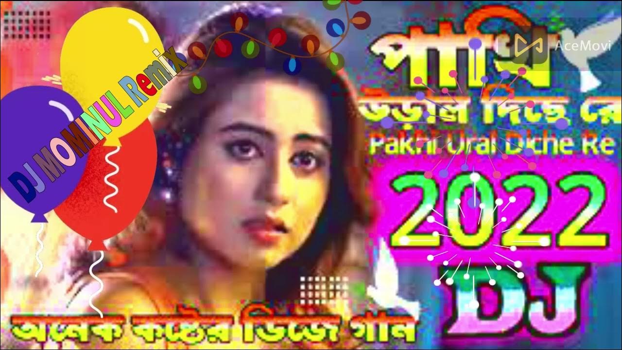 Amar posha pakhi ural diche re | Ra azmir | Tiktok Viral 2022 dj remix আমার পোষা পাখি উড়াল দিছে ...