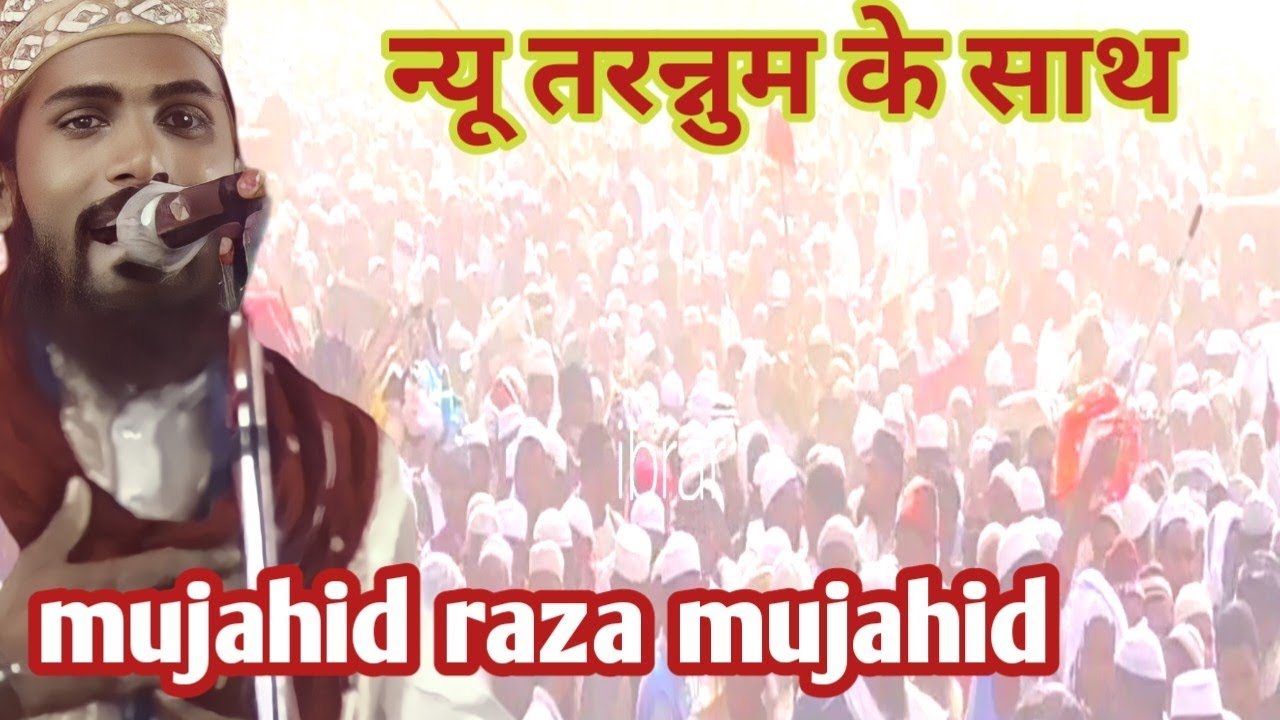 mujahid raza mujahid NEW KALAM सुनिए DIL MACHAL JAYEGA - YouTube